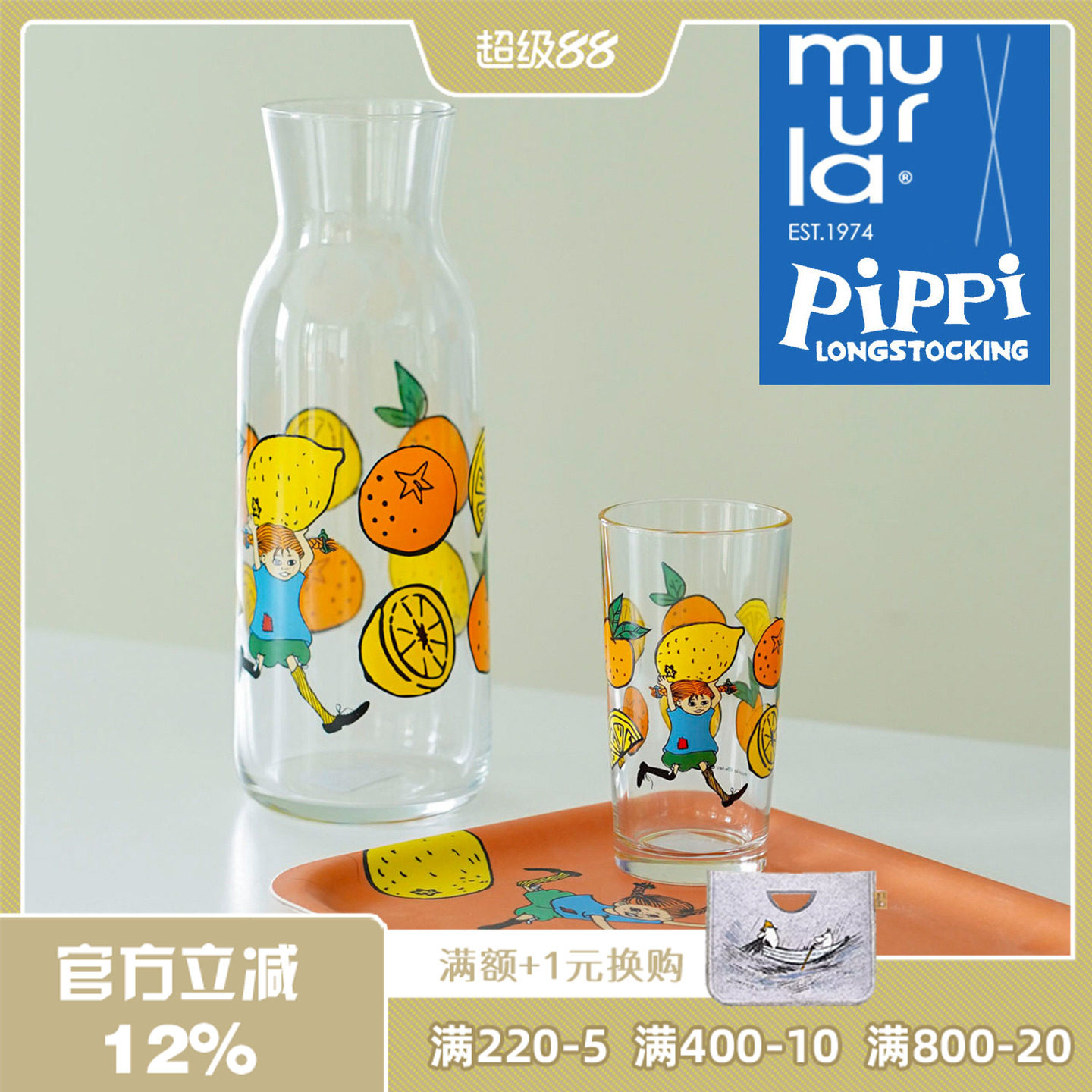 芬兰muurla皮皮柠檬汽水系列家用玻璃杯pippi直身杯木托盘水瓶
