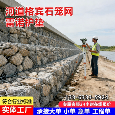 石笼网固滨笼包塑铅丝石笼网堤坝护坡镀锌雷诺护垫河道防汛宾格网