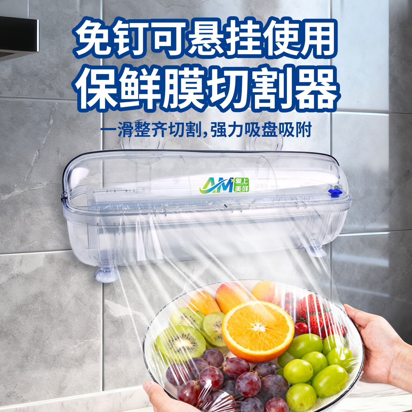 免钉悬挂保鲜膜切割器家用厨房保鲜膜切割神器强力吸盘吸附