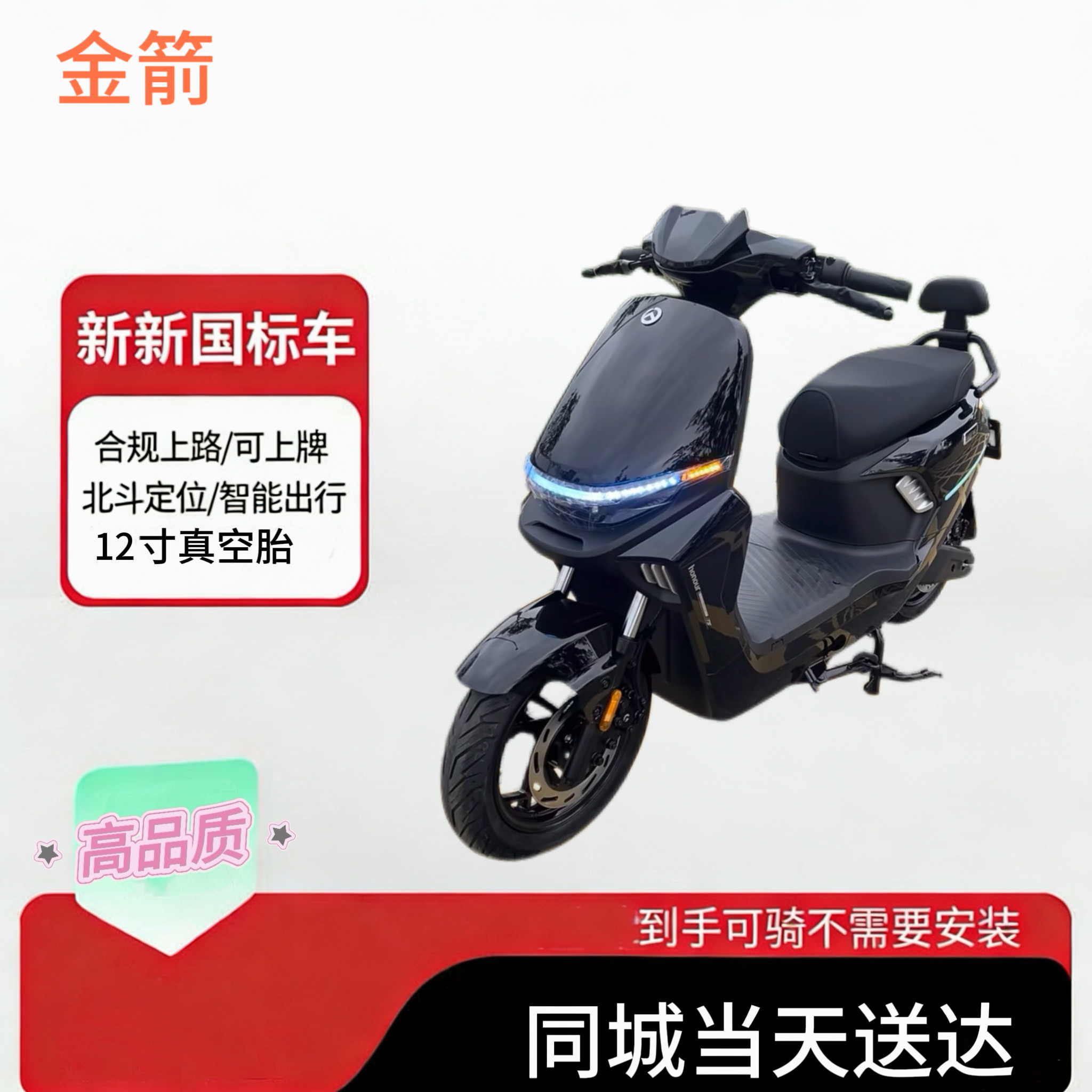 新新国标金箭F80TS家用外卖通勤代步支持蓝牙解锁电动自行车