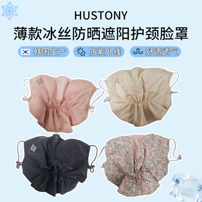 防晒面罩HUSTONY女士四季