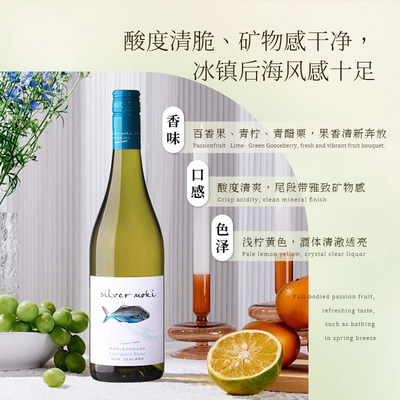银色莫奇新西兰长相思白葡萄酒