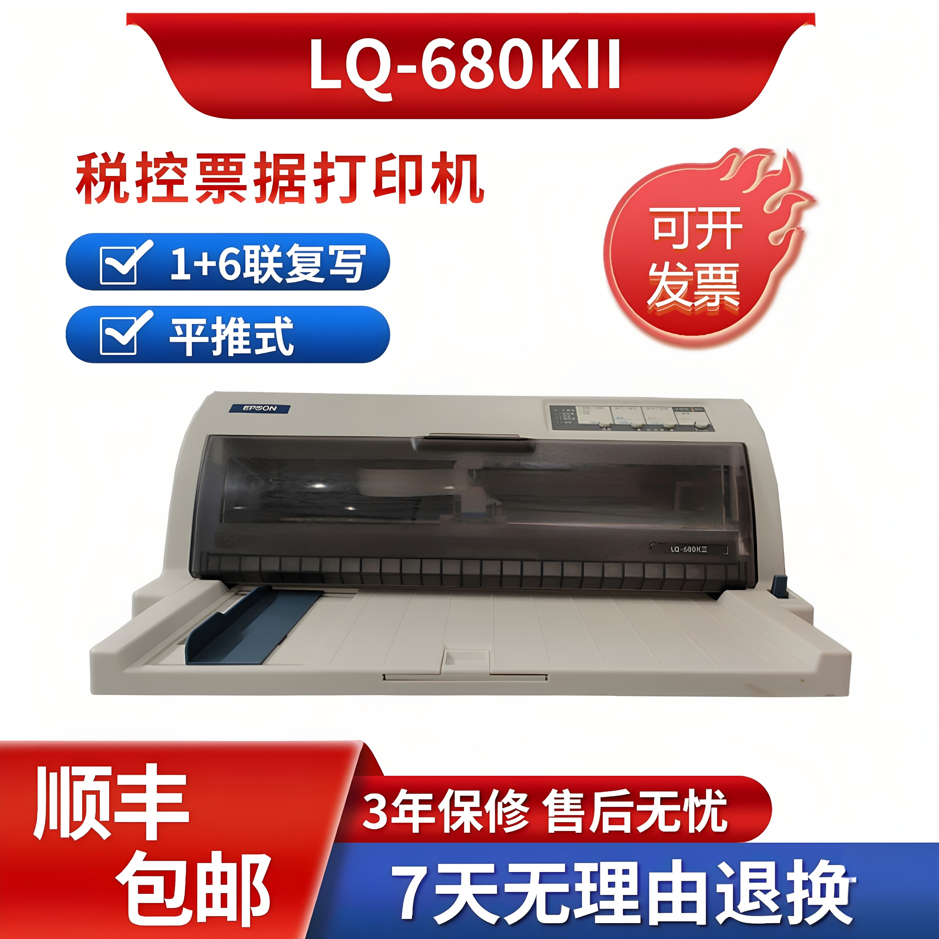 全新原装爱普生LQ-790k690k680kII针式打印机证卡报表A3存折证书