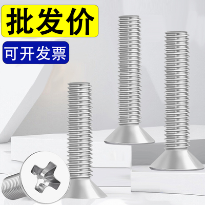 304不锈钢十字沉头螺丝钉平头M2M2.5M3M4M5M6*7x9x11x13x15x17x19
