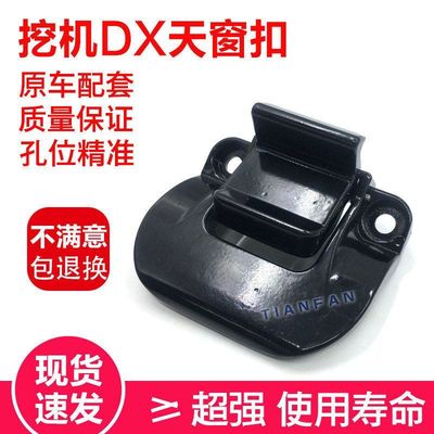 斗山大宇DX120 DX260 DX300 420挖掘机驾驶室天窗扣锁 玻璃扣