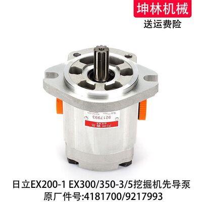 日立EX200-1 EX300/350-3/5挖掘机先导泵液压泵齿轮泵尾泵9217993