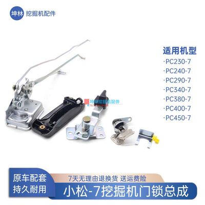 挖掘机门锁总成适用小松PC230 240 290 380 400 450-7驾驶室配件
