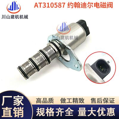 挖掘机约翰迪尔拖拉机210K 310J 装载机AT310587反铲液压电磁阀