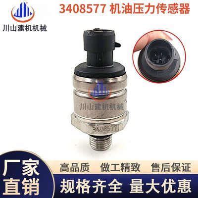 挖掘机配件EC玉柴康明斯QSK发动机机油压力传感器压力开关3408577