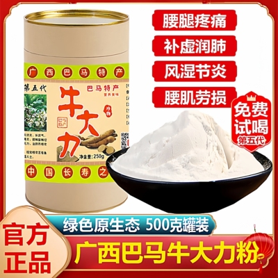 广西巴马牛大力粉保健生糊第五代第二代特产官方正品野生干货中药