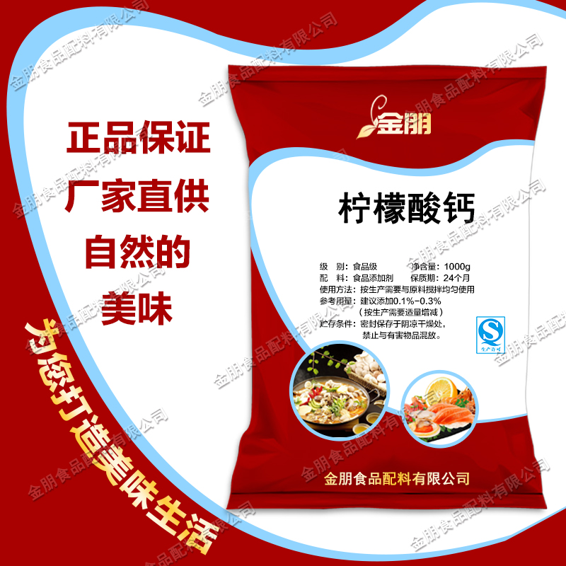 食品级柠檬酸钙 粉末原料 补钙食品级 食用 食品添加剂营养强化剂