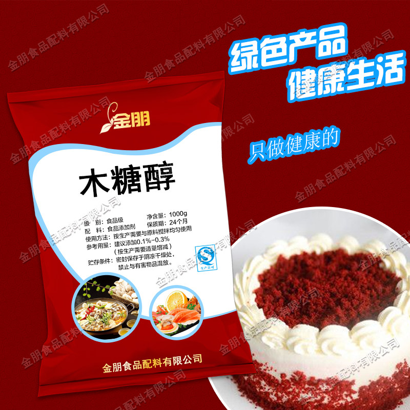 食品级代糖木糖醇 烘焙饮料糕点甜味剂糖尿人健康糖零卡专用糖