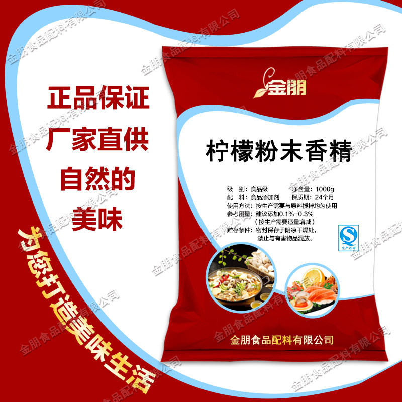 食用柠檬香精加浓耐高温柠檬粉末香精水溶性食品级添加剂鱼饵小料