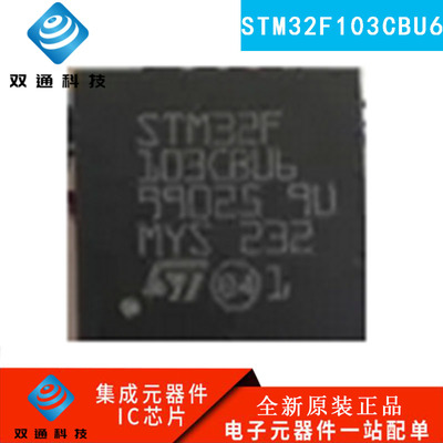 原装 STM32F103CBU6 UFQFPN-48 ARM Cortex-M3 32位微控制器-MCU