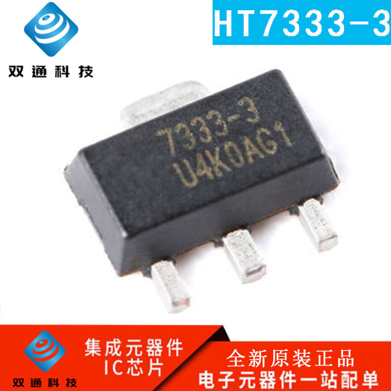 全新原装 HT7333-3 SOT-89低压差线性稳压(LDO)低功耗稳压芯片_虎窝淘