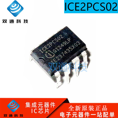 全新原装 ICE2PCS02 2PCS02 直插 DIP-8 液晶电源芯片 包邮
