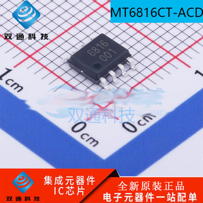 全新 MT6816CT-ACD 6816 SOP-8 零延迟磁角 角度、线性位置传感器