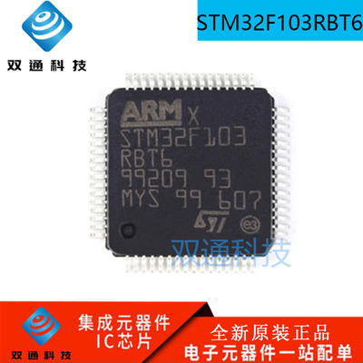 全新原装 STM32F103RBT6 32位微控制器芯片 128K闪存 LQFP64