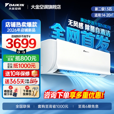 【新品首发】大金空调1.5匹二级变频康达气流省电N235自清洁挂机