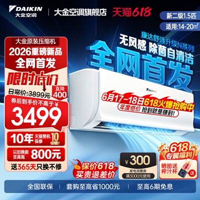 【新品首发】大金空调1.5匹二级变频康达气流省电N235自清洁挂机