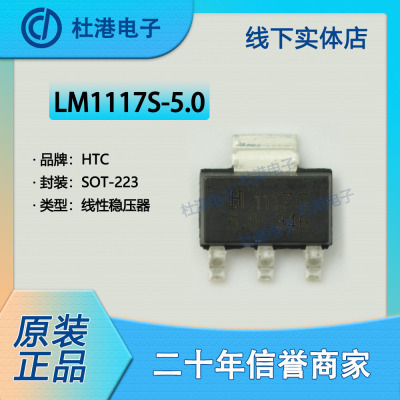 线性稳压器集成电路海荣微元器件