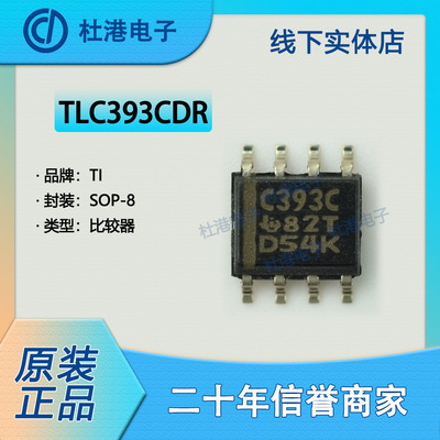 集成电路比较器海荣微IC芯片贴片