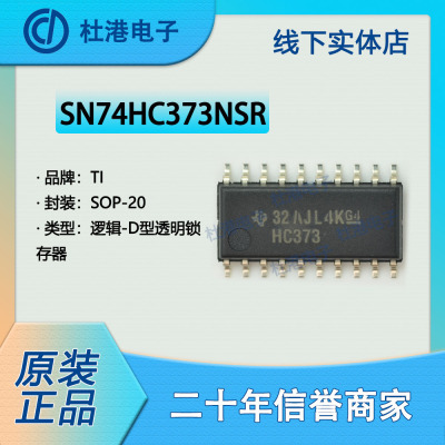 品质保障集成电路海荣微锁存器IC