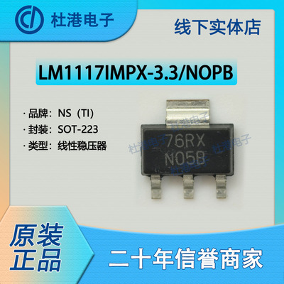 集成电路品质保障线性稳压器贴片