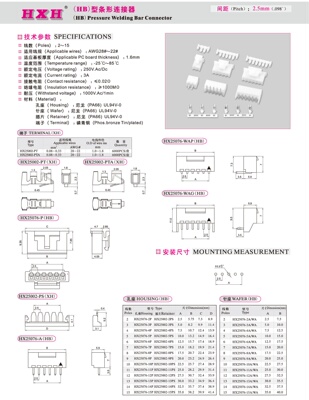 HX25076-A（针座）-HB-连接器 / 100只 （拍1发100