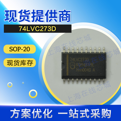 74系列逻辑 74LVC273D PHILIPS SOP-20 现货