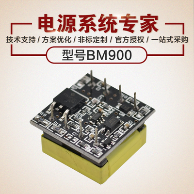 DC-DC降压模块BM900超高耐压35V-120VDIP-8原厂技术支持爆款