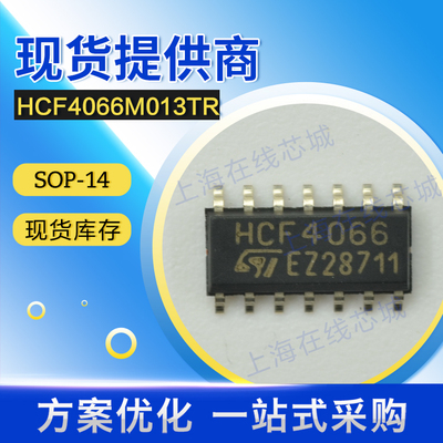 原装4000系列逻辑HCF4066M013TR ST SOP-14