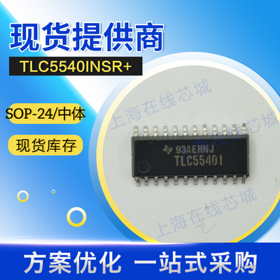 技术支持　集成电路　TLC5540I  NS  R+　TI　SOP-24/中体 现货