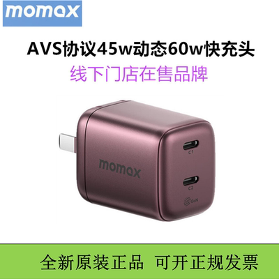 momax摩米士AVS协议45W至60W动态快充适用苹果18ProMax氮化镓充电器iPhone18pro双口充电头适用苹果17