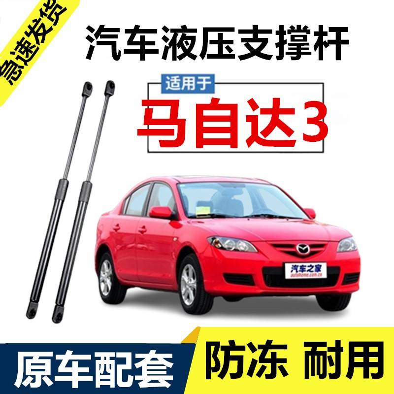 适用Mazda3后备箱液压杆支伸缩杆后尾门伸缩助力顶杆气弹簧助力器