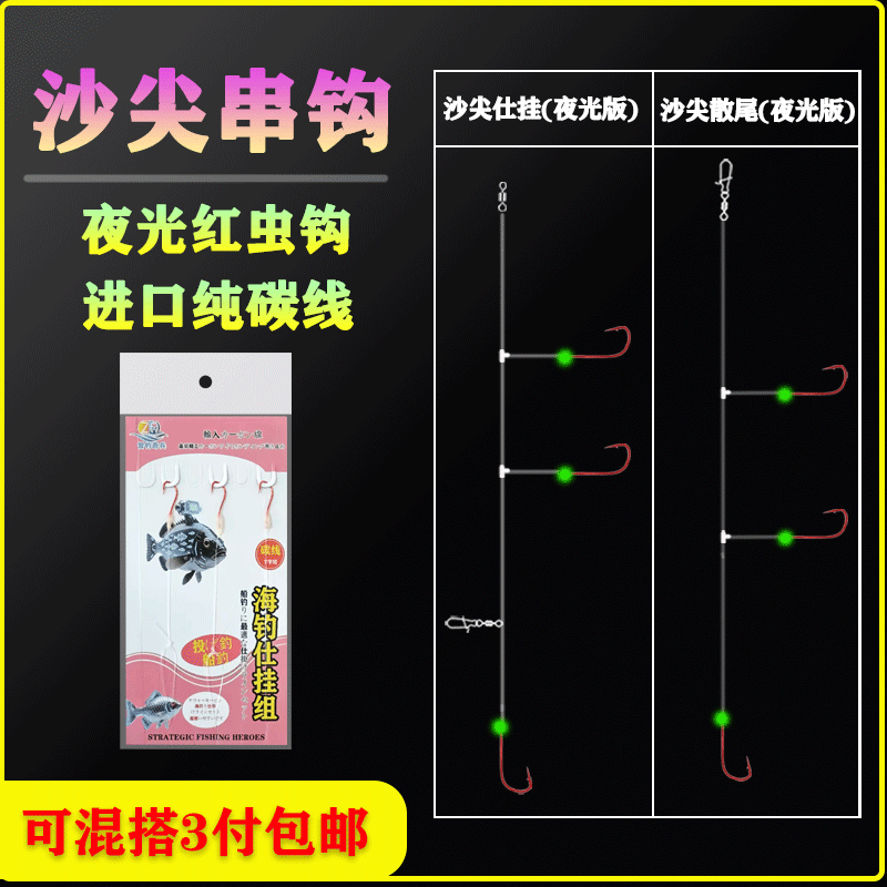 海钓沙尖仕挂串钩钓组赤袖钩防缠绕沙尖沙丁黄古鱼专用线组防海底