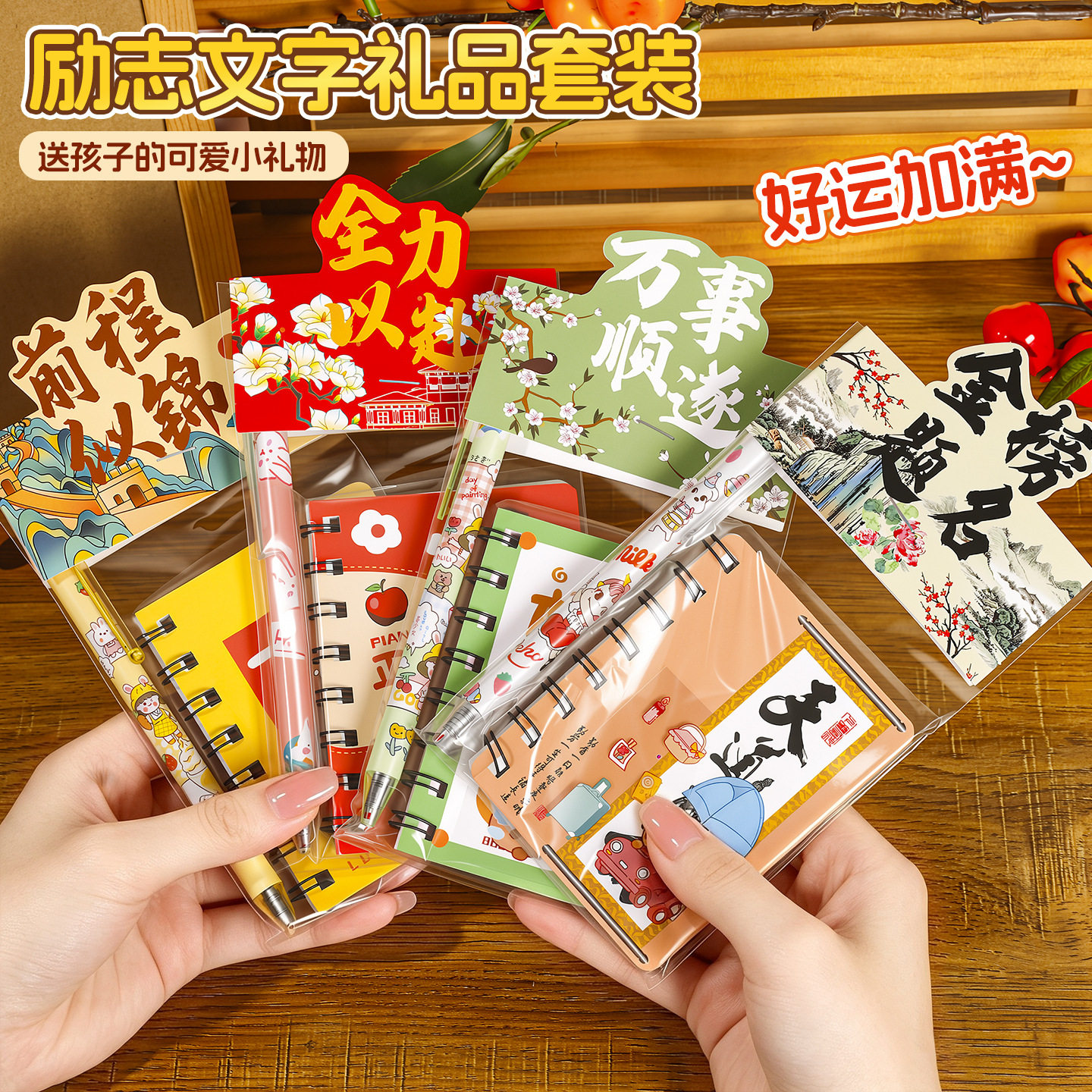 励志文字礼品套装学生文具礼盒装送孩子可爱小礼物开学季伴手礼