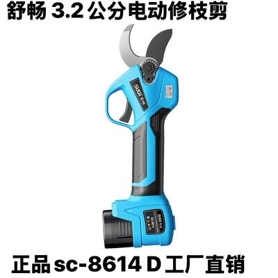 舒畅正品8614D电动修枝剪3.2公分锂电园艺剪电动树枝剪园林电剪刀