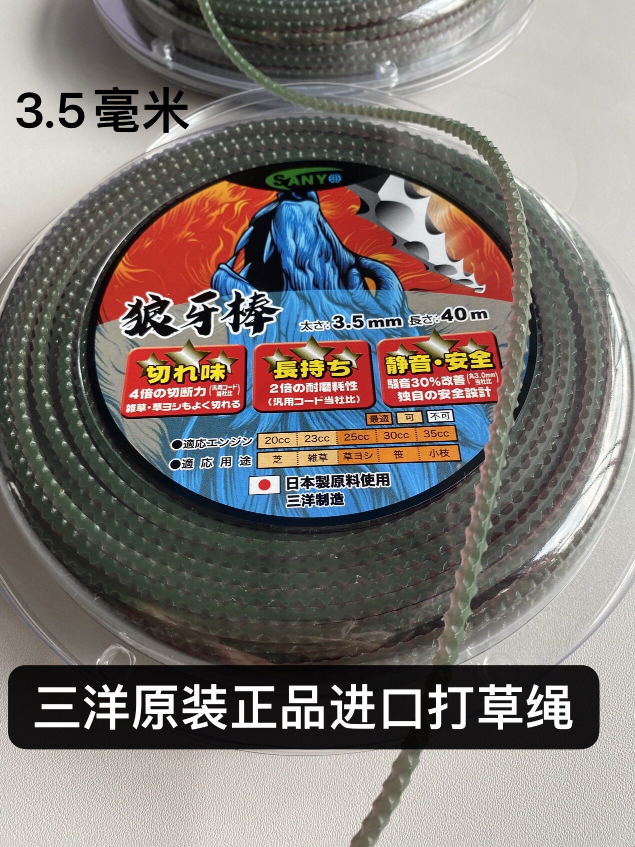 日本进口料打草绳三洋正品割草绳超耐用狼牙棒打草线割草机配件