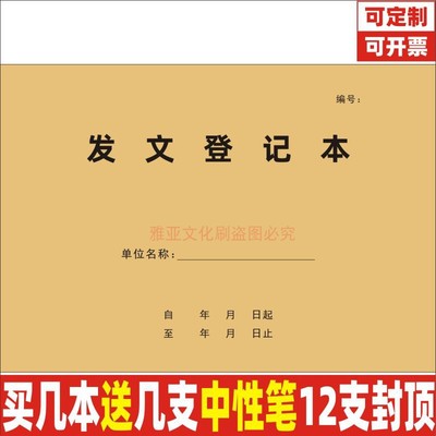 A4牛皮纸收文发文登记本定制