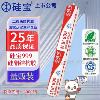 硅宝999结构胶密封胶998中性玻璃胶耐候门窗硅酮阳光房防水幕墙