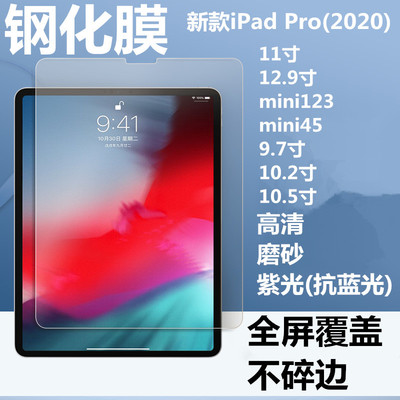 ipadpro11/10.5寸12.9弧边钢化膜2.5D护眼mini45Air310.2平板保护