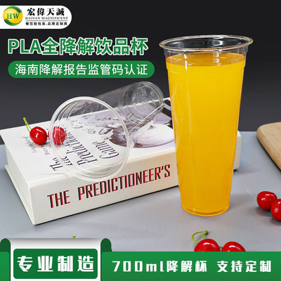 可降解pla一次性透明果汁杯