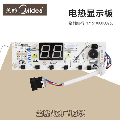 美的电热水器显示板按键板F60-21BM6(Y) F40/F80-21BM6(Y)开关