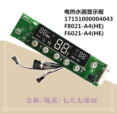 电热水器显示板F6021-A4(HE)