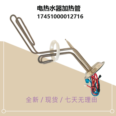 适用美的电热水器加热管F8030/F6033-JE6-JE8-PH7-V8S-YH5发热丝