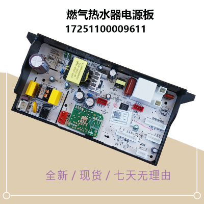 JSQ27-PT2-MK1S-HWF-HWA-14HCM适用美的燃气热水器电源主板16HCM