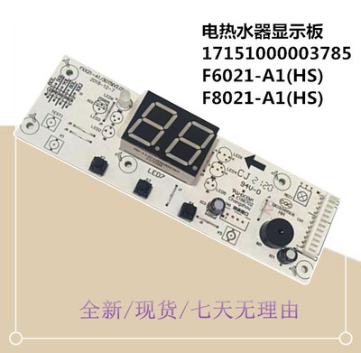 适用美的电热水器显示板F6021-A1(HS)面板F8021-A1(HS)按键板开关