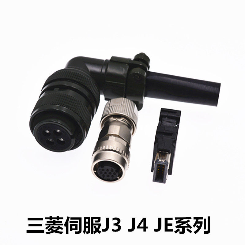 三菱MR-JEJ3J4伺服电机动力编码器驱动器接头 航空插头 MR-J3CN1
