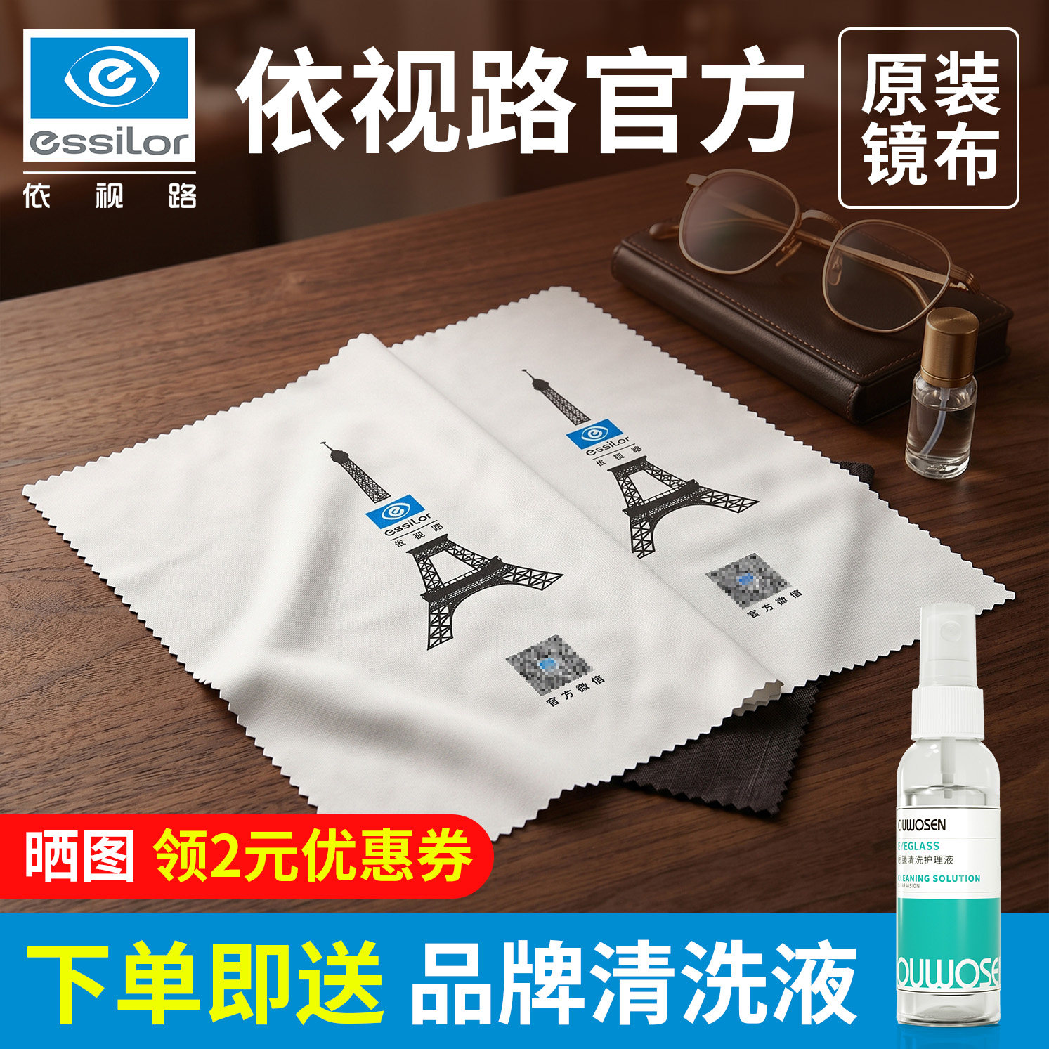 依视路眼镜布相机擦镜纸一次性清洁湿巾专业擦镜布柔软不伤镜片